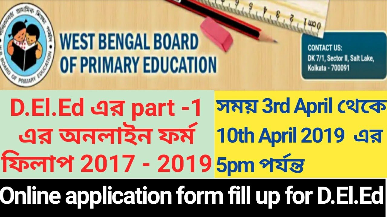 How to fill up Online Application Form For D.El.Ed Part 1 Examination ...