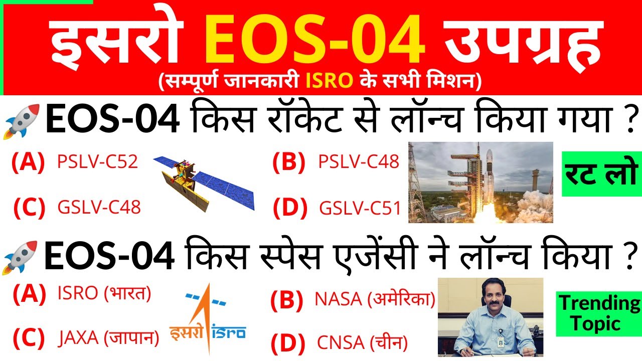 इसरो EOS- 04 उपग्रह | ISRO EOS- 04 Satellite | PSLV- C52 | Current ...