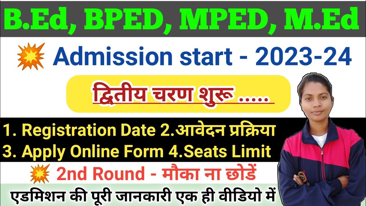 B.Ed, BPED, MPED, Admission 2023-24 || बी एड, BPED Admission process ...