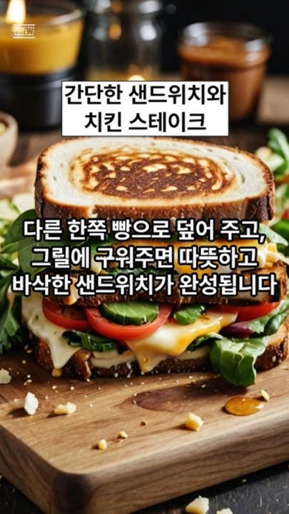 간단한 샌드위치와 치킨 스테이크 간단 샌드위치 치킨 스테이크 빵 조각 버터 햄 치즈 야채 신선한 재료 조합