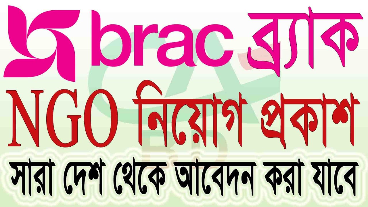 BRAC NGO Job Circular 2020 – All Creative BD - YouTube
