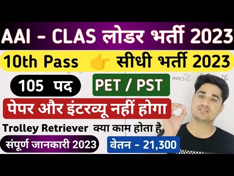 AAICLAS Trolley Retriever 2023 Online Form | AAI-CLAS 105 Trolley ...