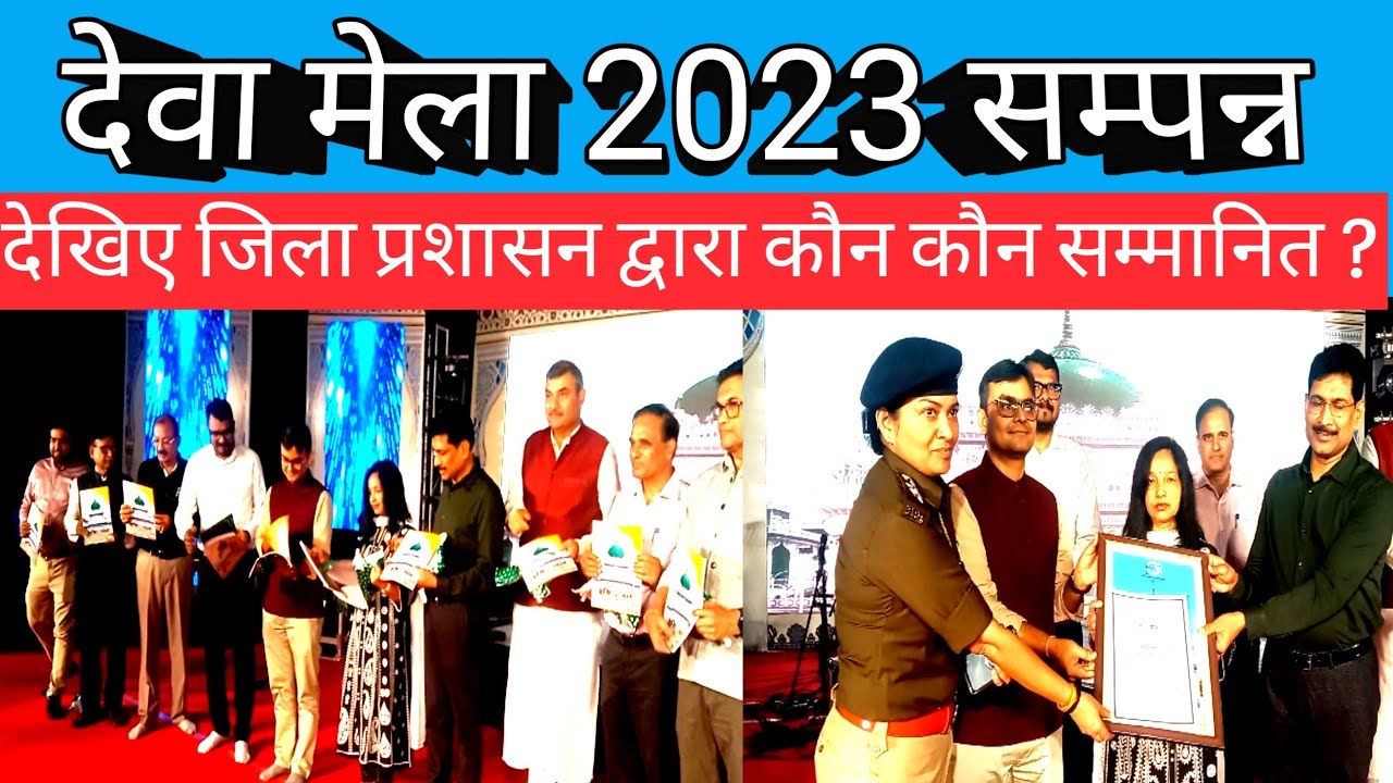 DEVA MELA 2023 सम्पन्न | देखिए कौन-कौन हुए सम्मानित @newsofnation24x7 ...