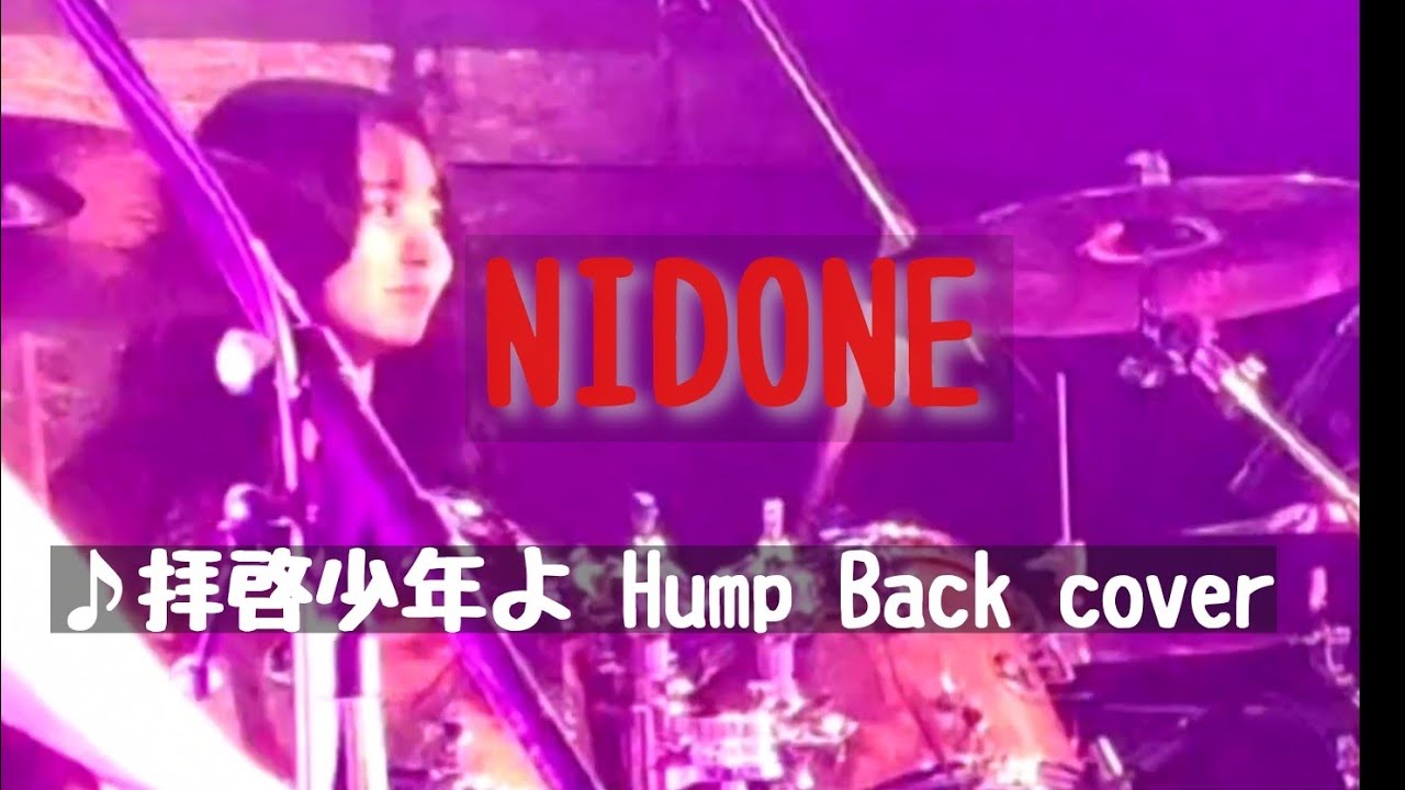 拝啓少年よ Hump Back cover／NIDONE／猫とはなフェス／LIVESPACE C-moon／2024年 2月18日 - YouTube