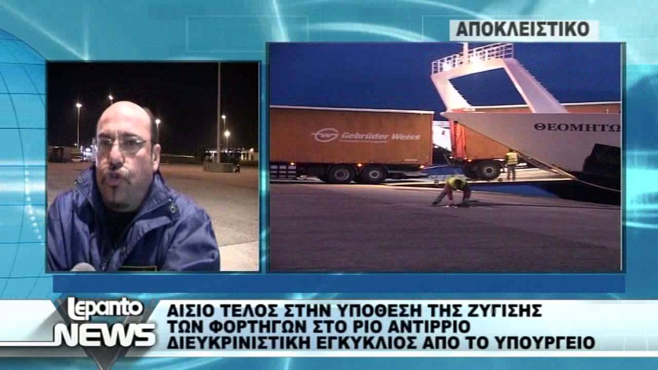 ΠΟΡΘΜΕΙΟ ΡΙΟ ΑΝΤΙΡΡΙΟ - YouTube