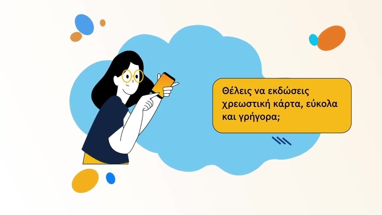 Έκδοση χρεωστικής κάρτας - YouTube