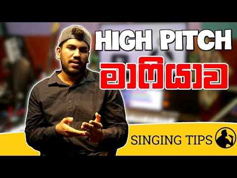 High Pitch සහ Range එකේ වෙනස - [ Singing Tips ] - YouTube