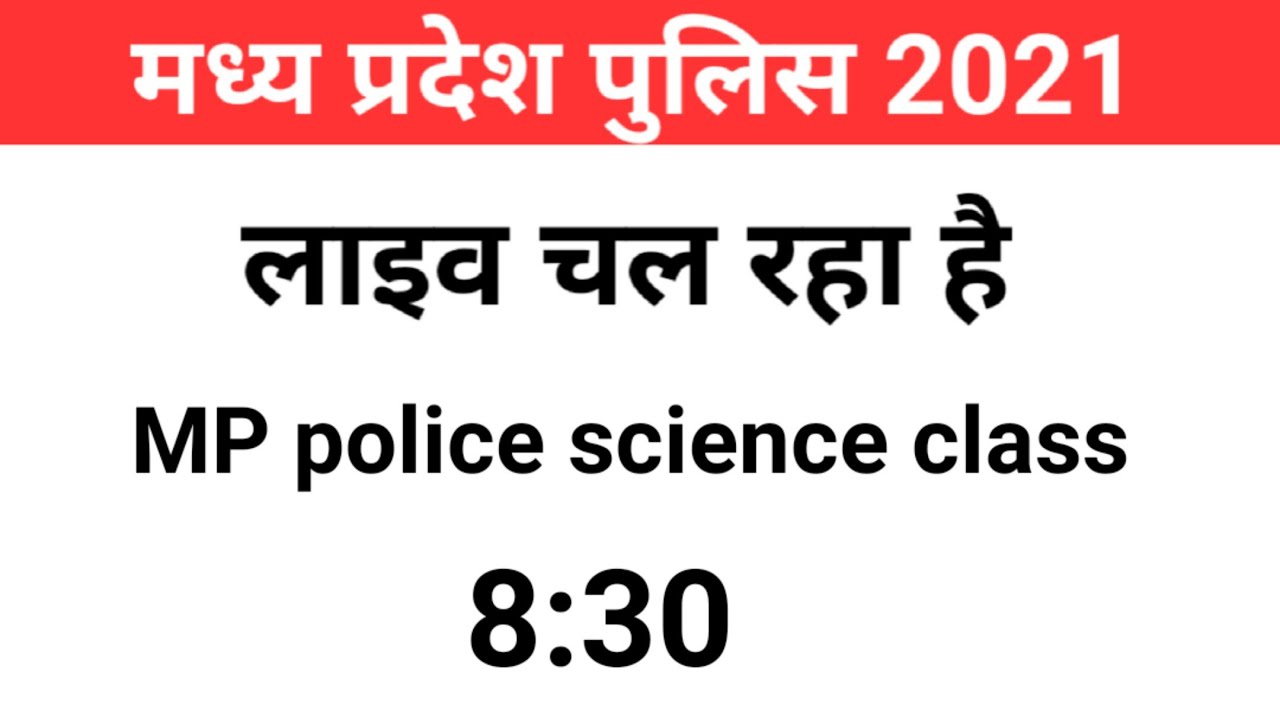 MP Police Science।। MP police 2021।। mp police vigyan by mcc classes ...