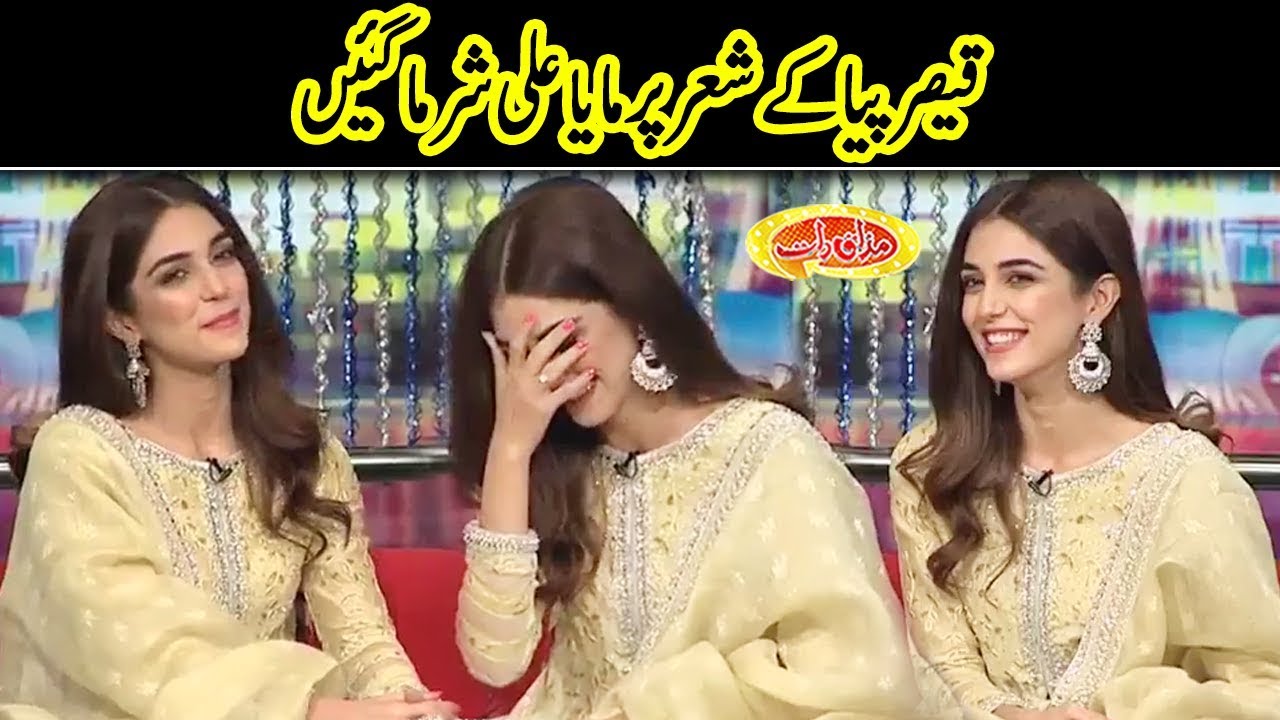 Qaisar Piya Kay Shair Per Maya Ali Sharma Gain | Mazaaq Raat | Dunya ...