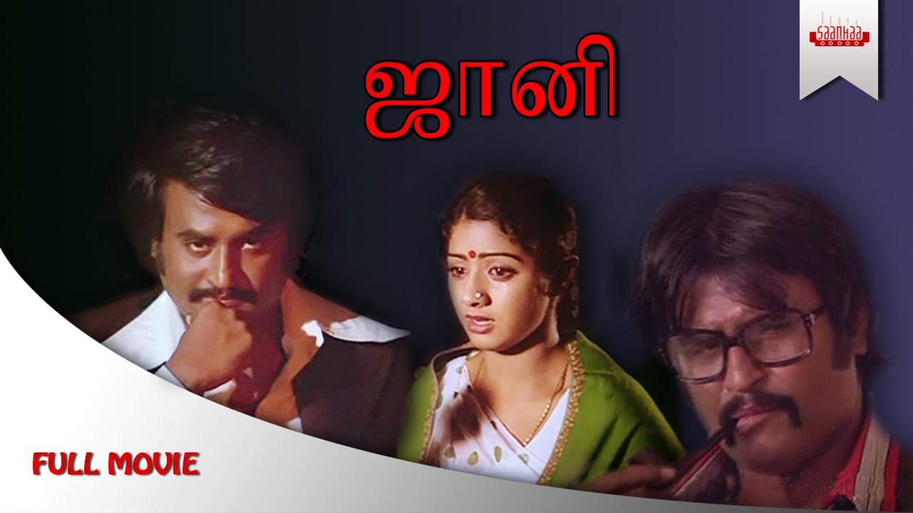 Johnny │ Full Tamil Movie | Rajinikanth | Sridevi│ Illayaraja ...