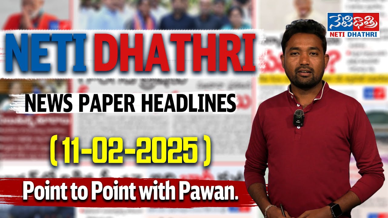 NETI DHATHRI NEWS PAPER HEADLINES.( 11-02-2025 ).. #netidhathri #news # ...
