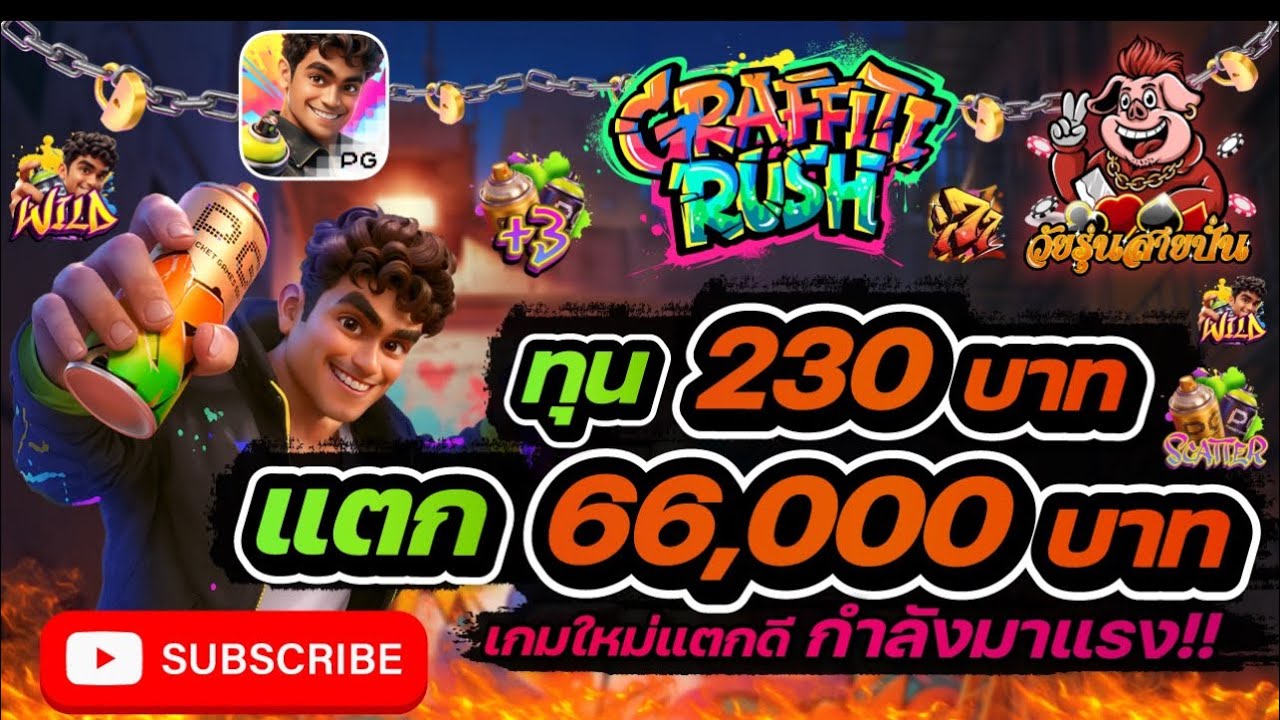 สล็อต PG : Graffiti-rush ทุน 250 บาท แตก 66,000 บาท / อบากแตกแสน ต้องดู ...