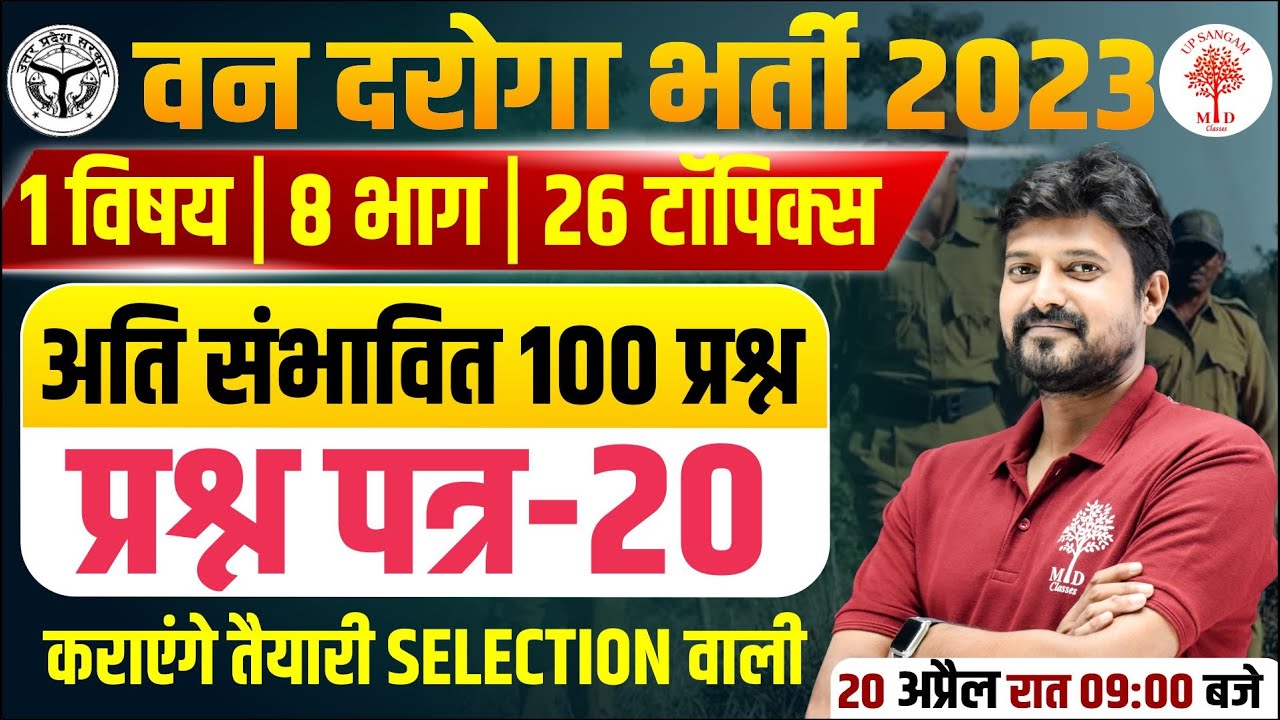 UP VAN DAROGA CLASSES 2023 | VAG DAROGA EXPECTED QUESTIONS | VAN DAROGA ...