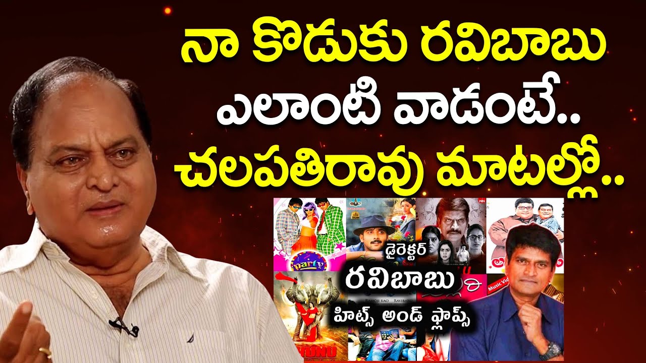 Chalapathi Rao Unknown Facts About Director Ravi Babu | Allari Naresh ...