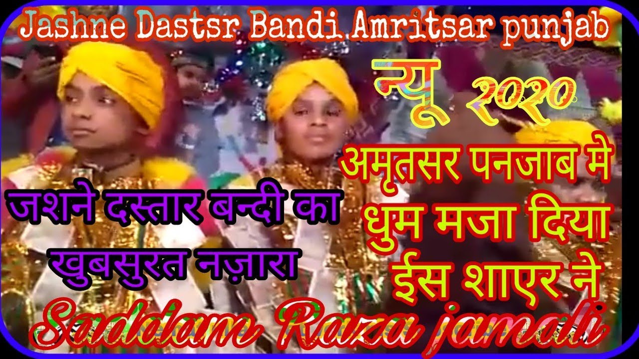 जशने दस्तार बन्दी Amritsar Punjab Saddam Raza jamali 👉by Nemat ullah ...