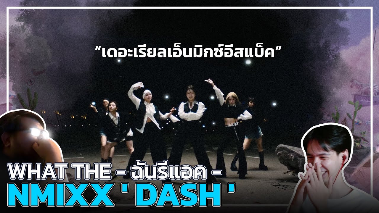 What the ฉันรีแอค | NMIXX ' DASH ' MV Reaction - YouTube