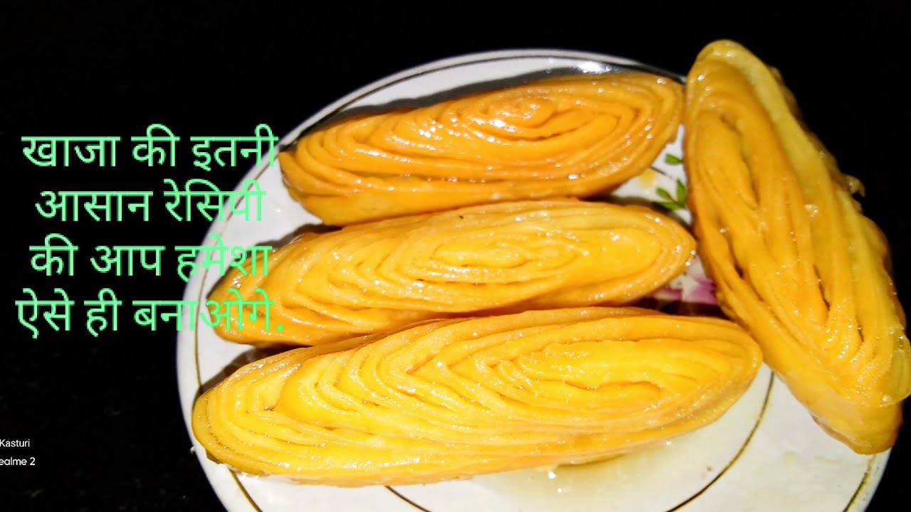 खाजा रेसिपी | Khaja recipe | How to make Khaja at home | खाजा कैसे ...