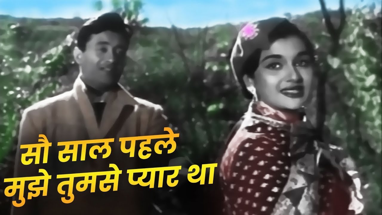 Sau Saal Pahle Mujhe Tumse Pyar | Mohammed Rafi, Lata Mangeshkar | Dev Anand, Asha Parekh - YouTube