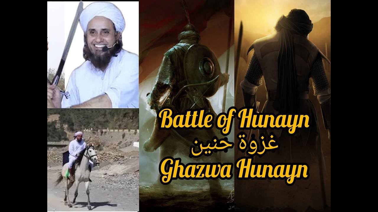 Ghazwa Hunayn | Battle of Hunayn | Mufti Tariq Masood | - YouTube