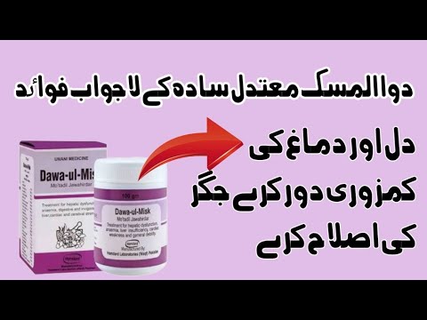 How to Use Dawa Ul Misk Motadil for Health 💥💯 || دوإلمسک معتدل سادہ کے فواٸد