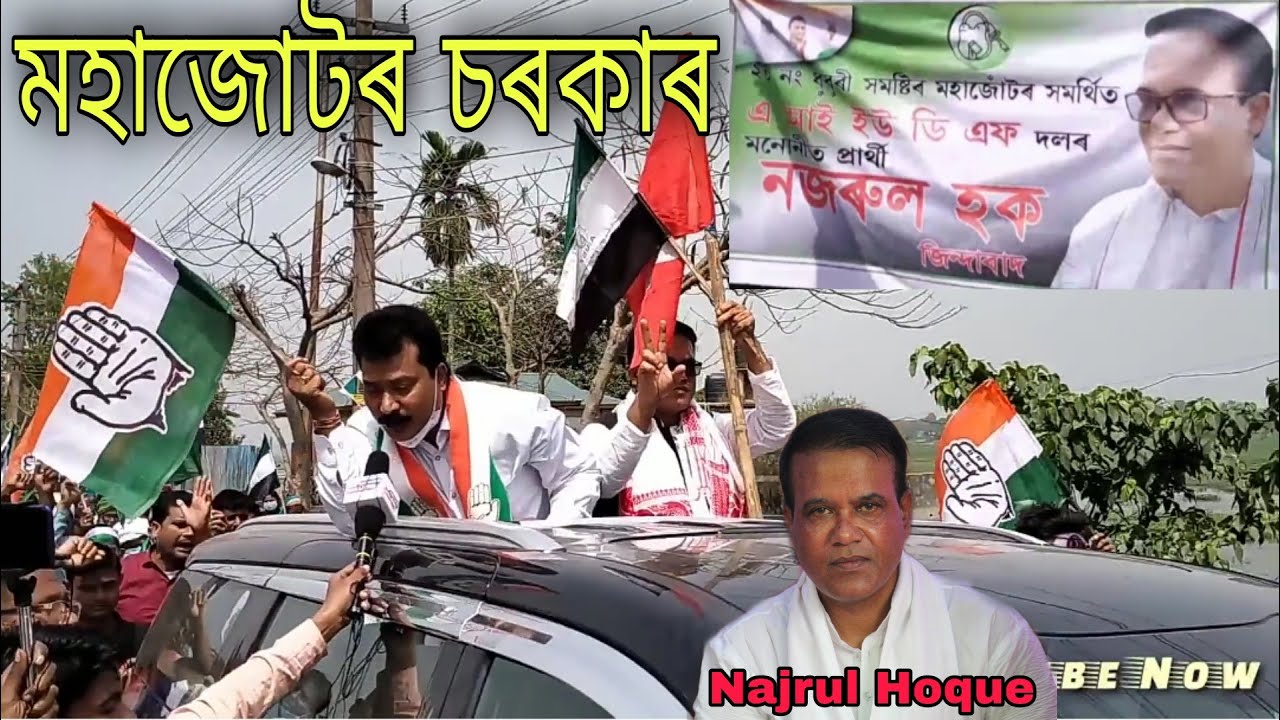 Dhubri Mla New Song 2021 ||Nazrul Hoque Dhubri | AIUDF Election Song ...