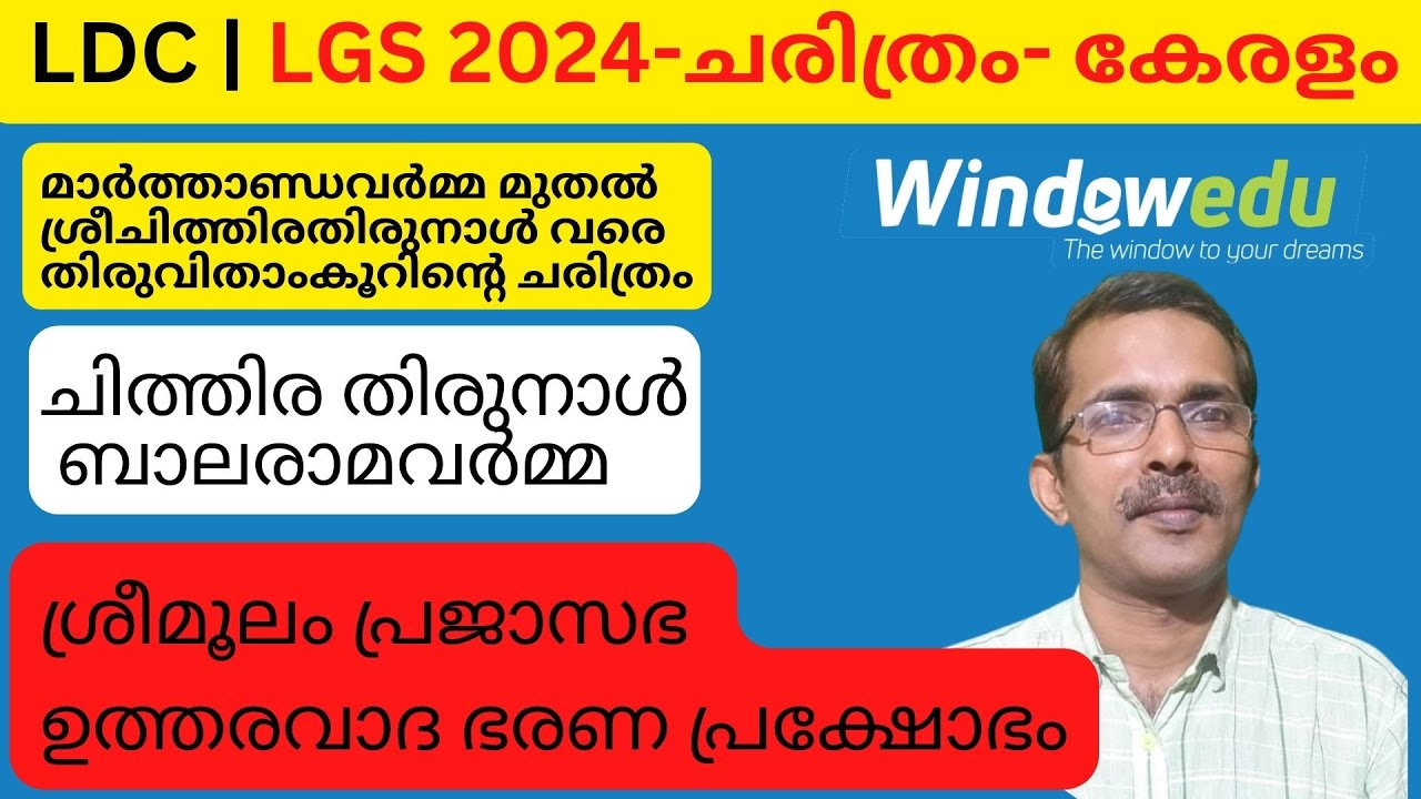 LDC 2024| LGS 2024 Previous Questions 2021-23 PART 39 - YouTube