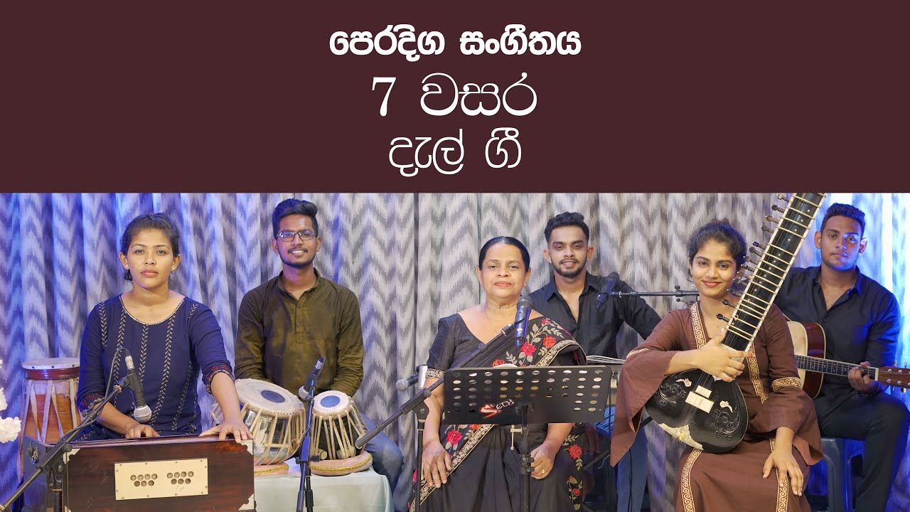 Dala Gee| දැල් ගී| grade 7 Music - YouTube
