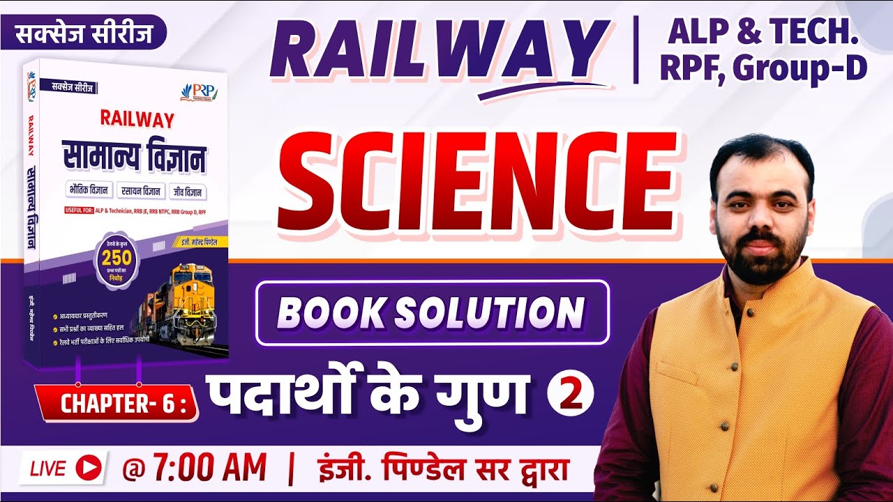 RRB ALP Technician 2024 | Railway Science Book Solution, पदार्थों के ...