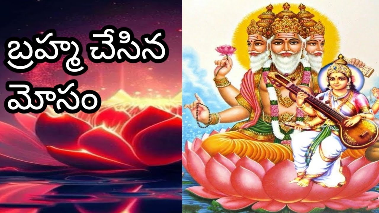 potana Maha Bhagavatam పారాయణం | బ్రహ్మ చేసిన మోసం - YouTube