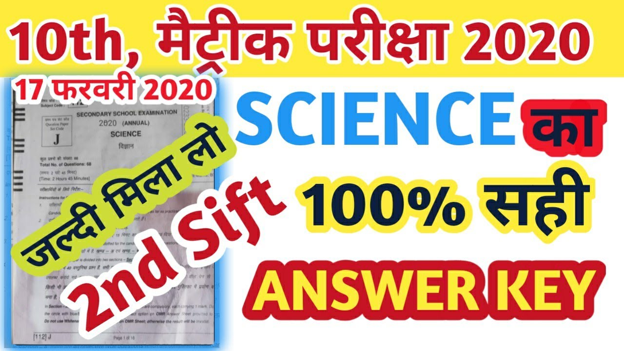 Matric Science 48 objective question | 17 February 2020 | 2nd Sift ...