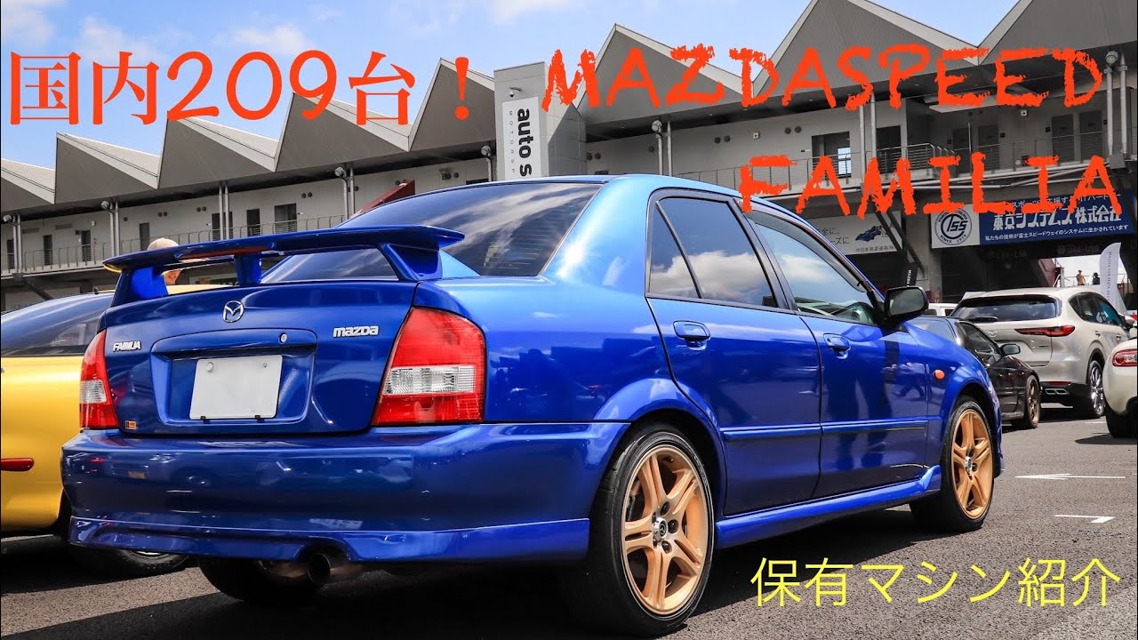 MAZDASPEED FAMILIA(BJ5P改) - YouTube