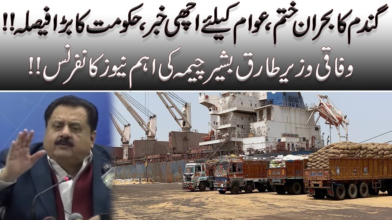 Federal Minister Tariq Bashir Cheema Press Conference - YouTube