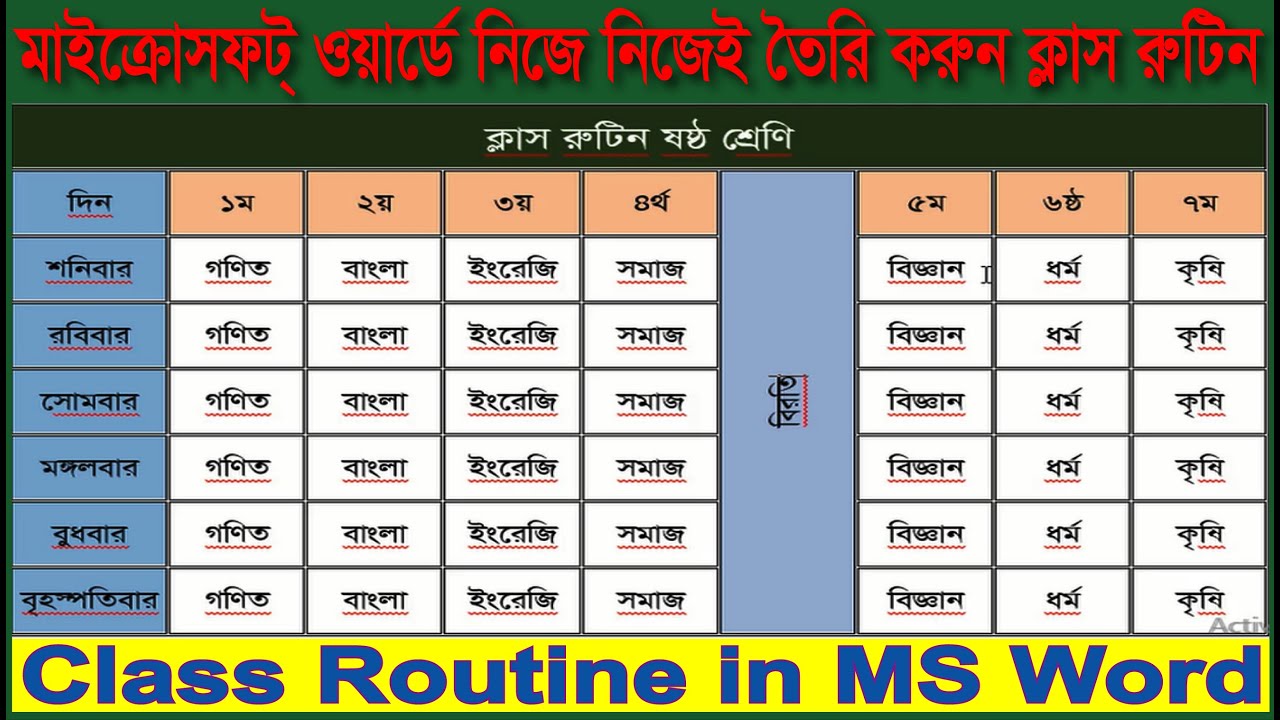 Class Routine In MS Word Bangla ।। এম এস ওয়ার্ডে ক্লাস রুটিন তৈরি ...