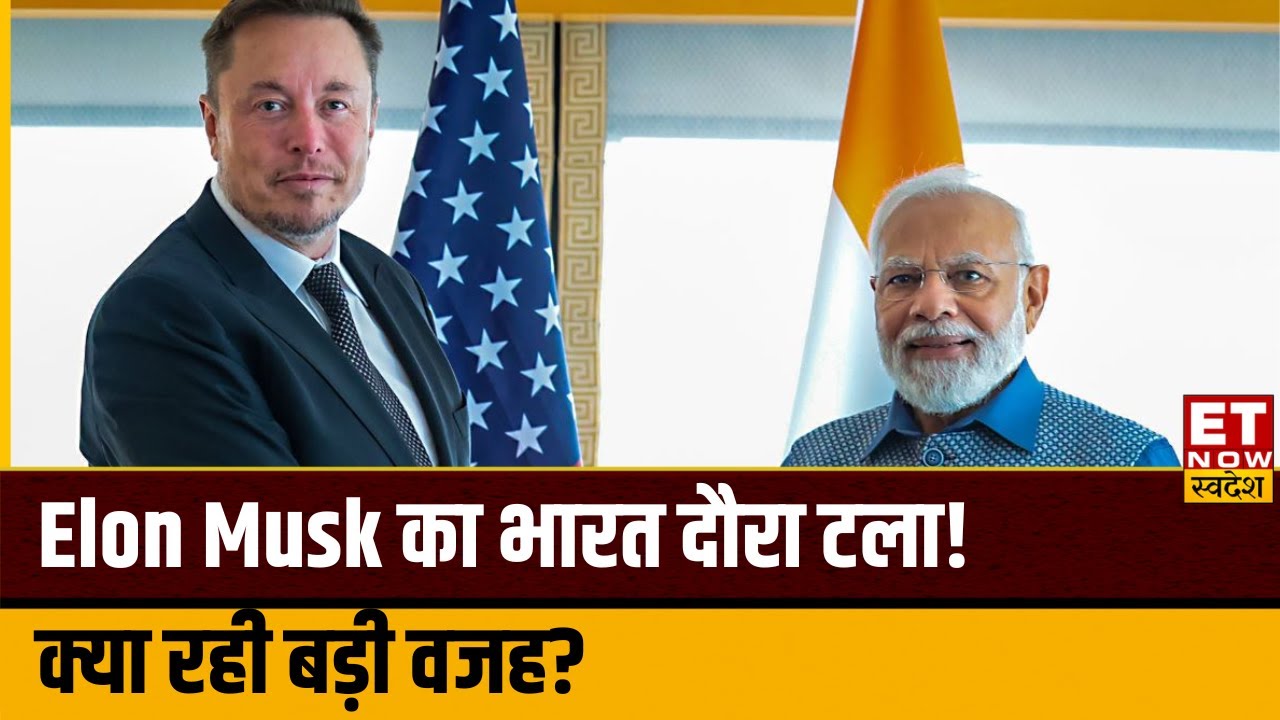 Elon Musk India Visit: Tesla CEO एलन मस्क का भारत दौरा टला, जानिए अब कब ...