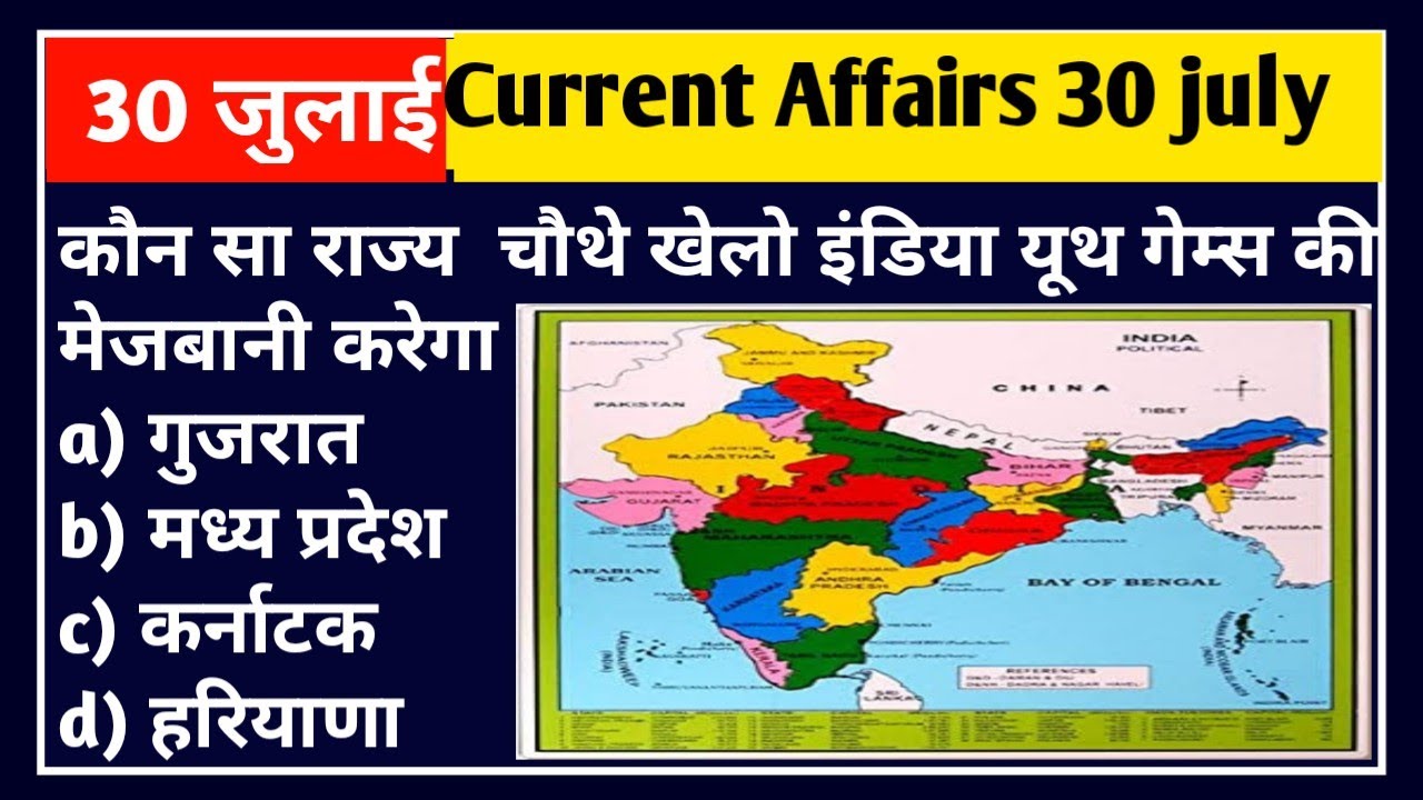 Today's Gk Program || Current Affairs -30 july 2020 - YouTube
