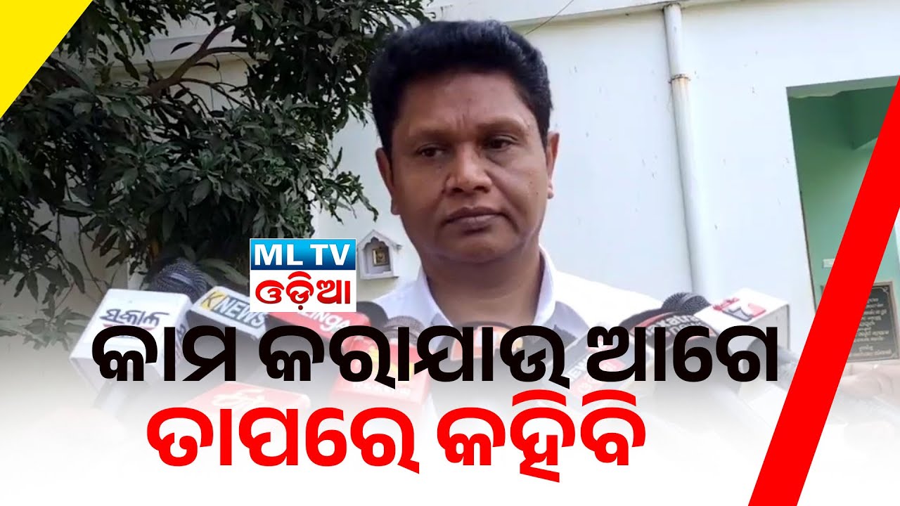 ଏ ସରକାର କଥା କୁହେ | ଆଗେ କରୁ ତାପରେ ମୁ କହିବି | Babi Das Reaction After CM ...