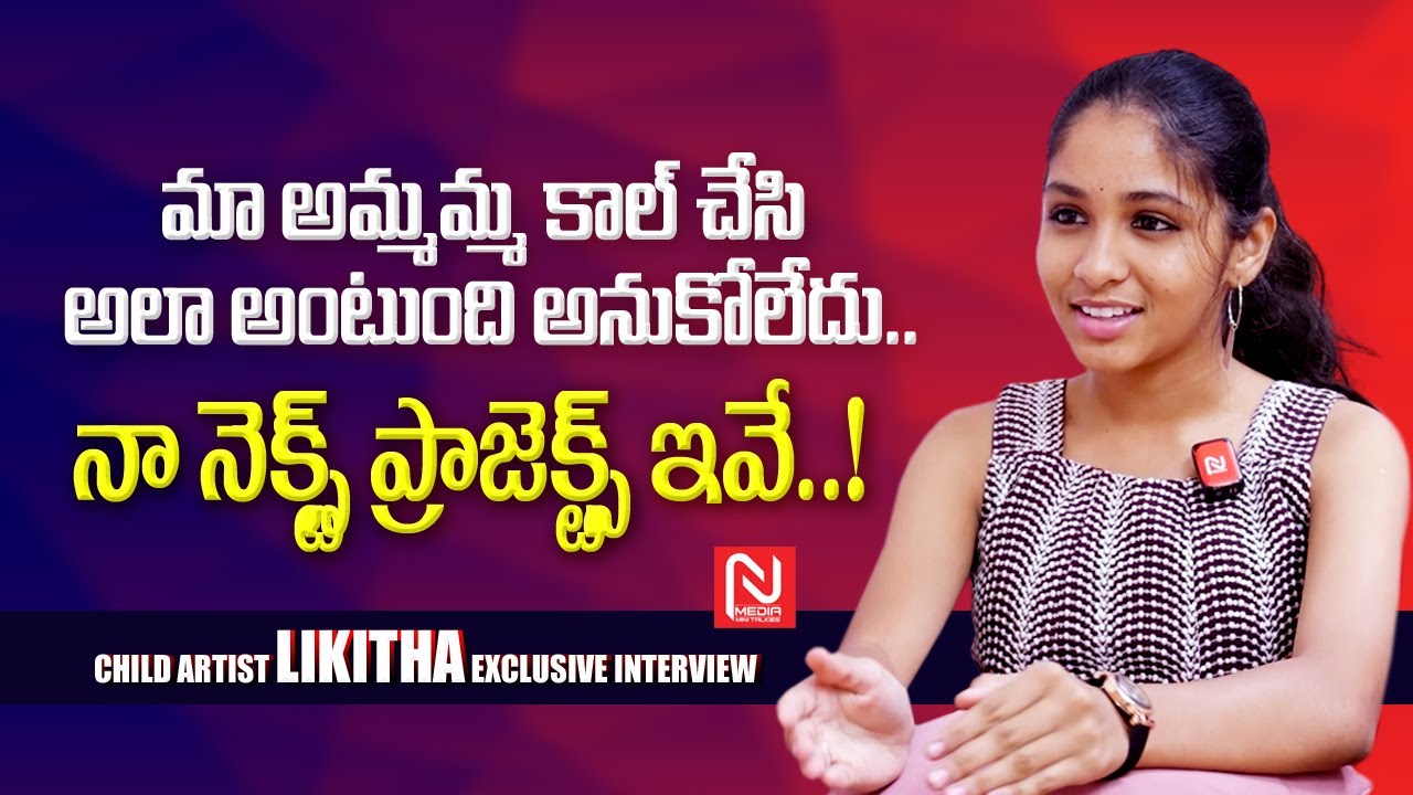 Child Artist Likitha Exclusive Interview || @NmediaENT - YouTube