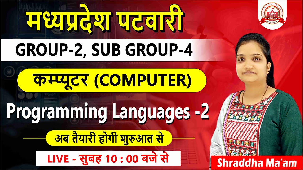 म.प्र. पटवारी🔥Programming Languages-2 🔥SHRADDHA MA'AM 🔥 CLASS-6🔥 LIVE-10:00 AM - YouTube