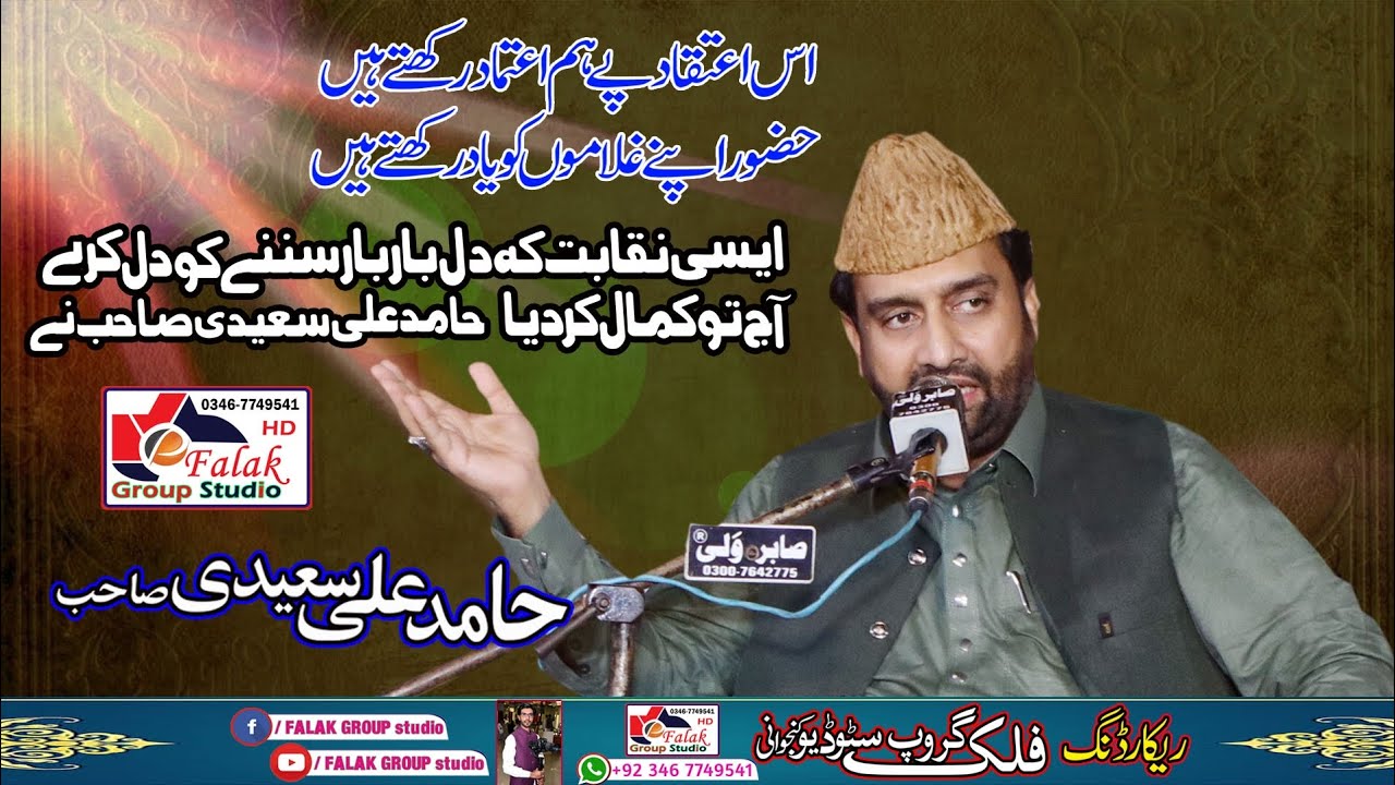 Best Naqabat 2024- Hamid Ali saeedi | beautiful Kalam | FALAK GROUP ...