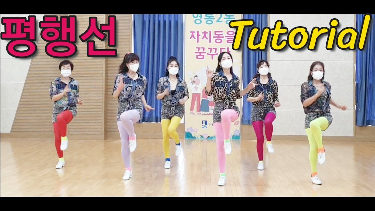 Parallel 평행선(Tutorial) 쉽고 신나요~👯‍♀️Count: 32 Wall: 4 Level: Ultra ...