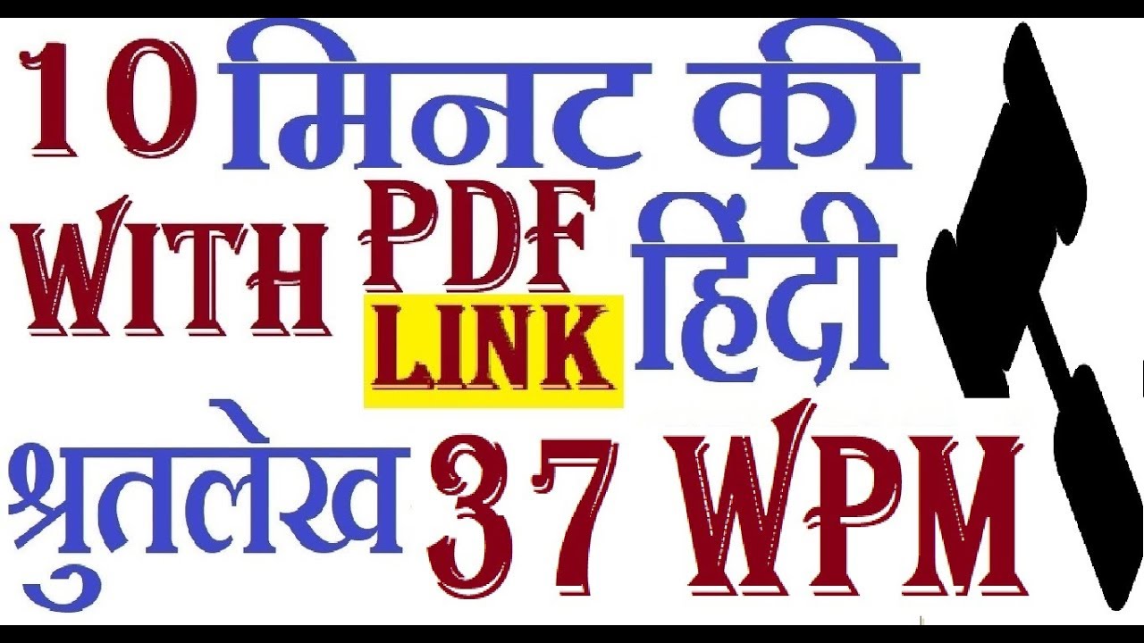37 WPM - 35 WPM Hindi Dictation For High Court, Railways, LDC Typing ...