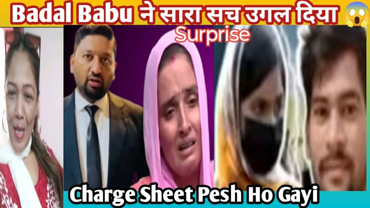 Good News : Badal Babu ने सारा सच उगल दिया | चार्ज शीट पेश हो गई ...