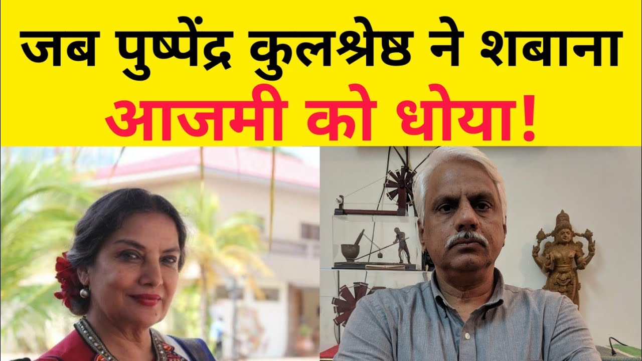 सबाना आजमी को आज तक इतना अच्छे से किसी ने नही धोया होगा -pushpendra ...