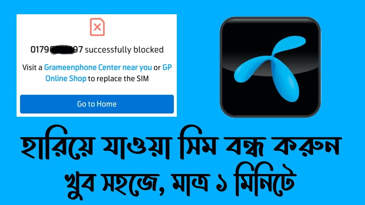 হাড়ানো সিম বন্ধ করার উপায় | GP Lost SIM Block Prosses | Sim Card ...