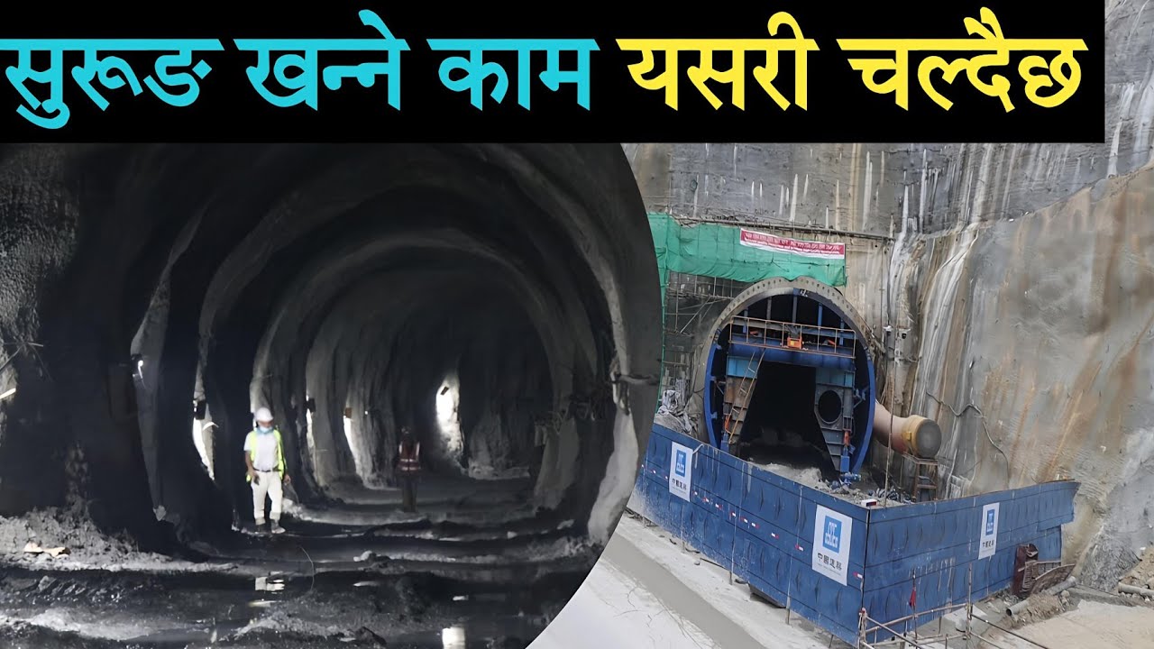 सिद्धबाबामा सुरुङ खन्ने काम यसरी भईरहेको छ siddhababa surung marga ...