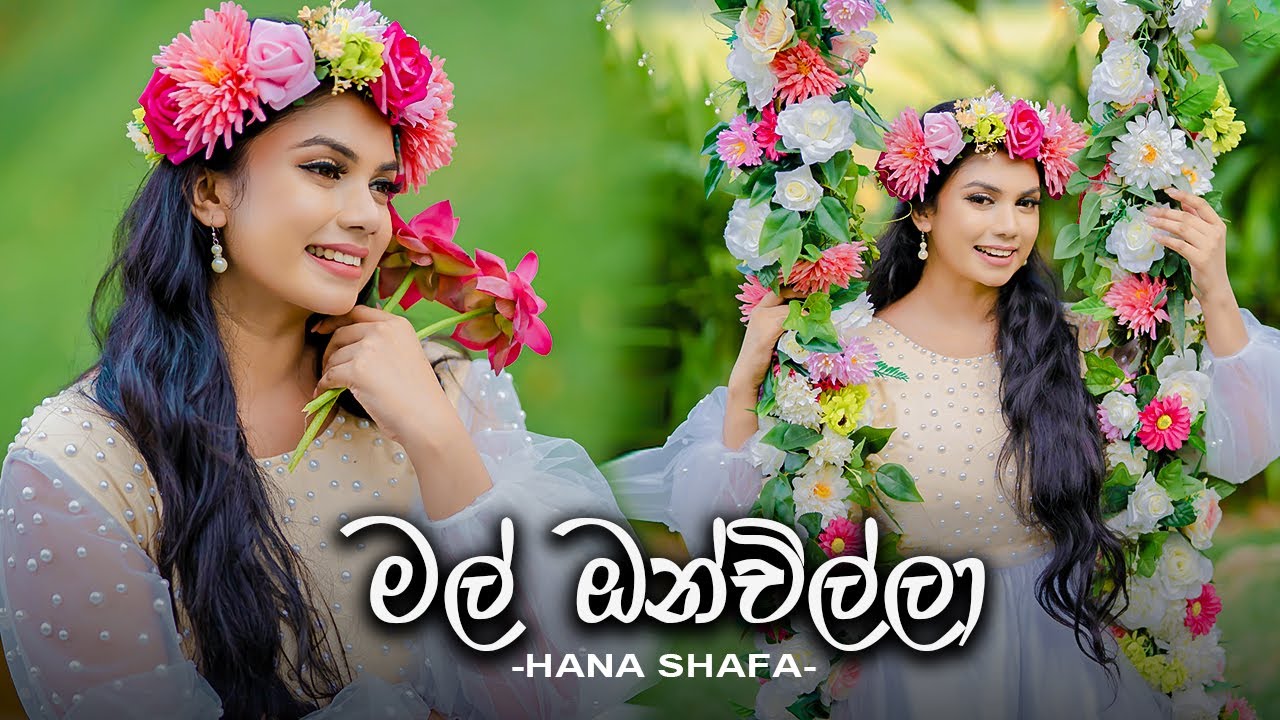 Mal Onchilla ( මල් ඔන්චිල්ලා මත නැගිලා අපි දෙන්නා ) @damithri Shoot ...