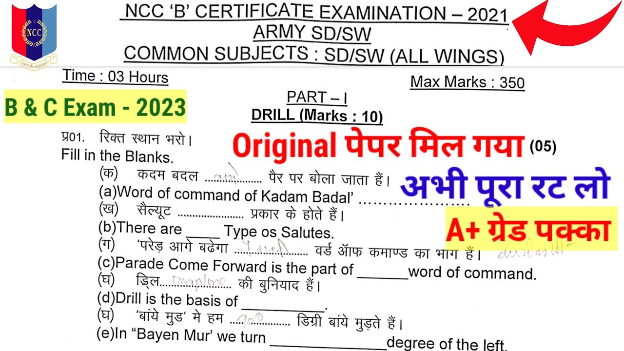 NCC B Certificate Original Paper 2020 | NCC B Certificate Exam 2023 in ...