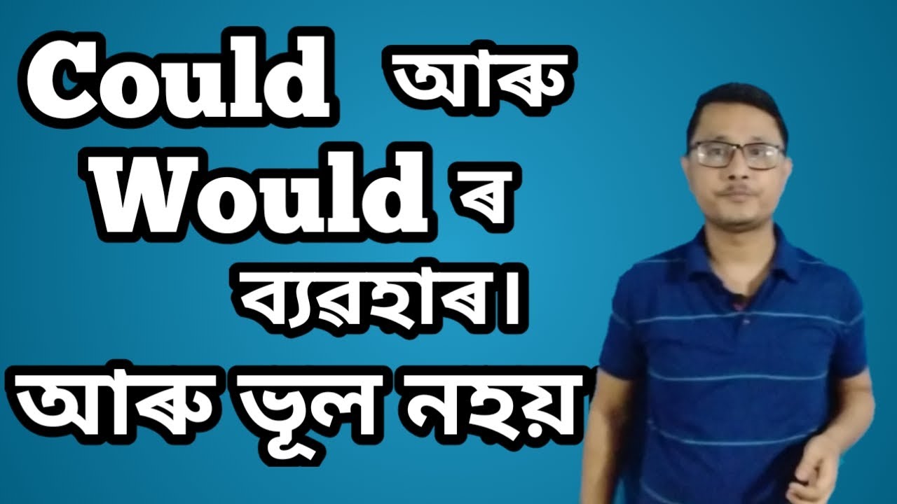 Different Use Of Could And Would In English। Could Would ৰ ব্যৱহাৰ। All ...