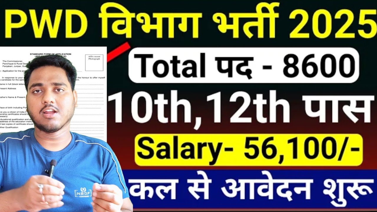 New Vacancy PWD Recruitment 2025 | Latest Government job Vacancy 2025 ...
