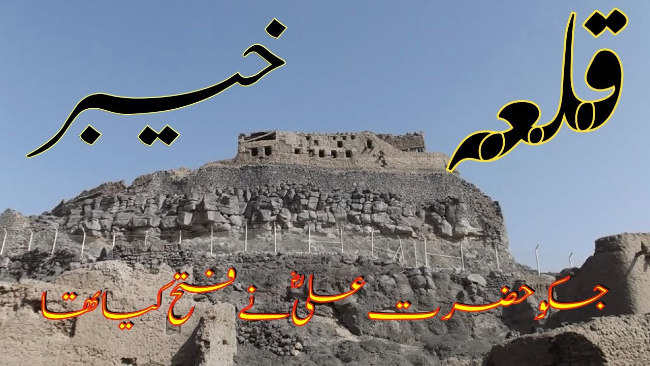 Qilla khyber Saudi Arabia IN MADINA ||Saudi ziyart || قلعہ خیبر ...